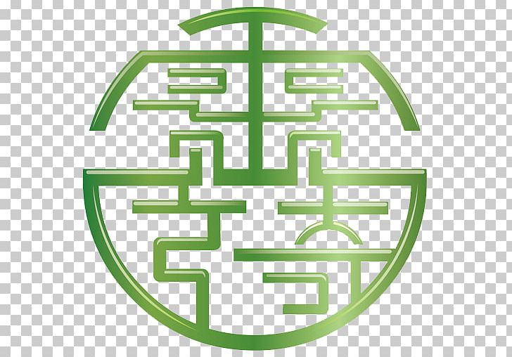 Traditional Chinese Characters Writing System Logo PNG, Clipart ...
